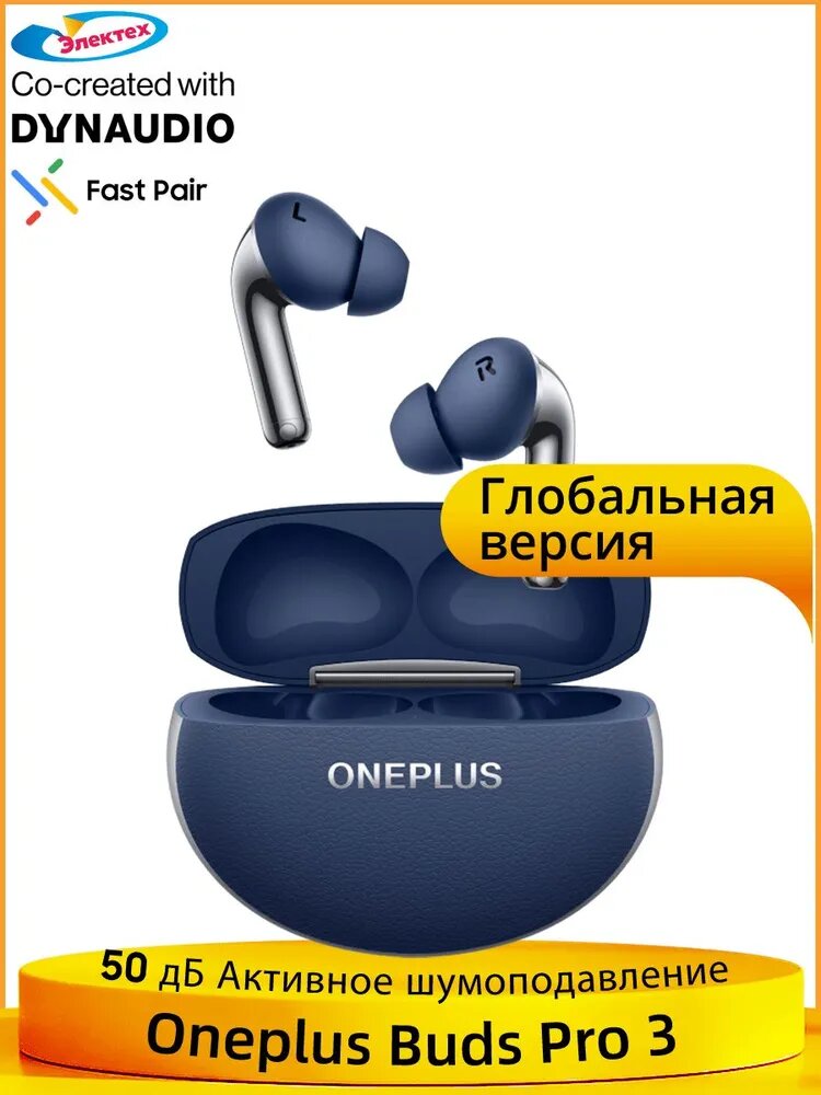 OnePlus Наушники беспроводные с микрофоном OnePlus Buds Pro 3, Bluetooth, USB Type-C, светло-синий