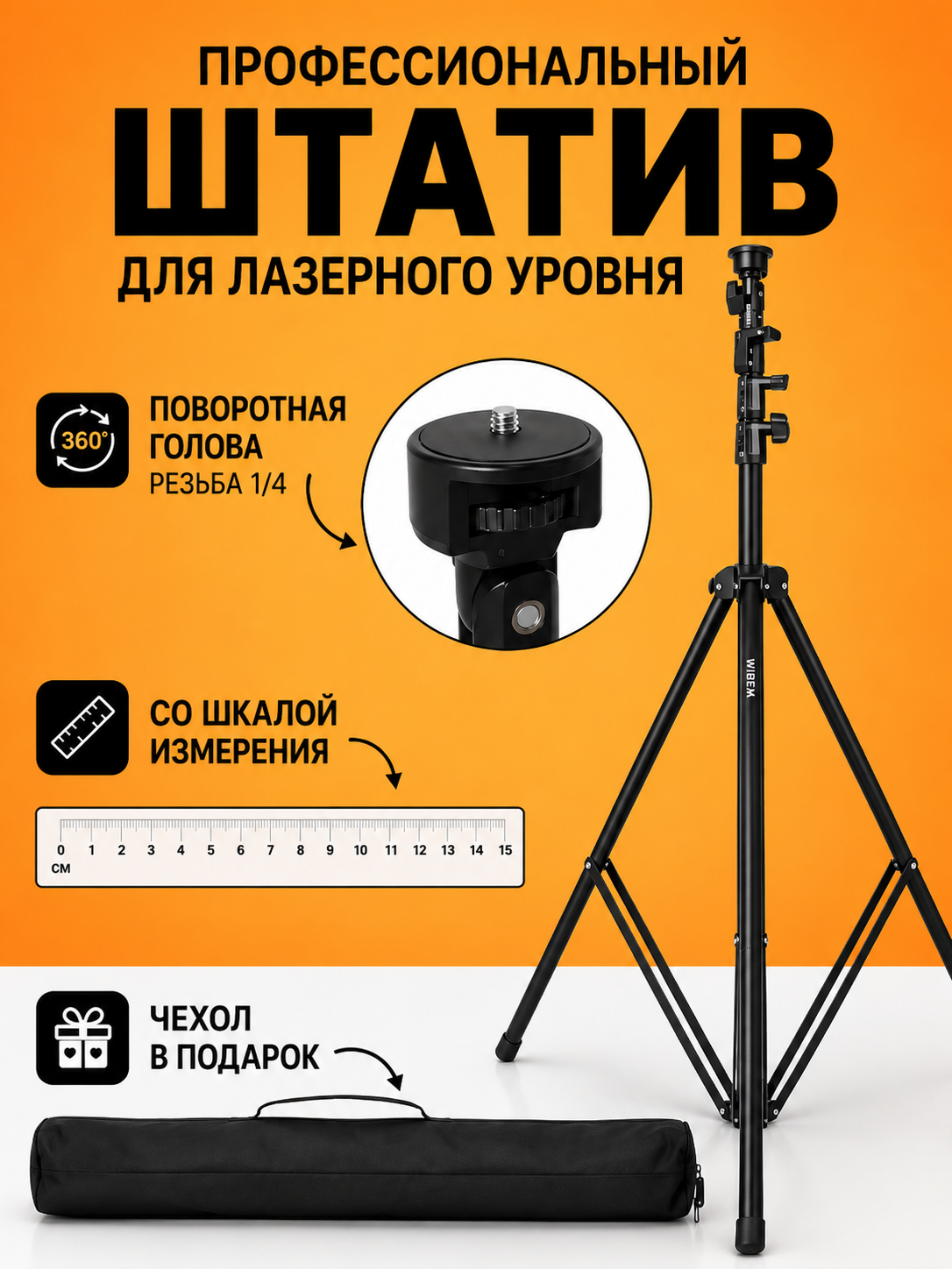 Штатив для лазерного уровня с поворотной головой 3м