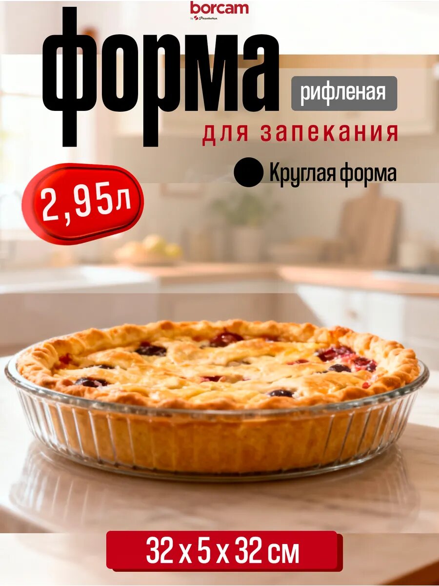 Форма для запекания стеклянная жаропрочная 2.95 л