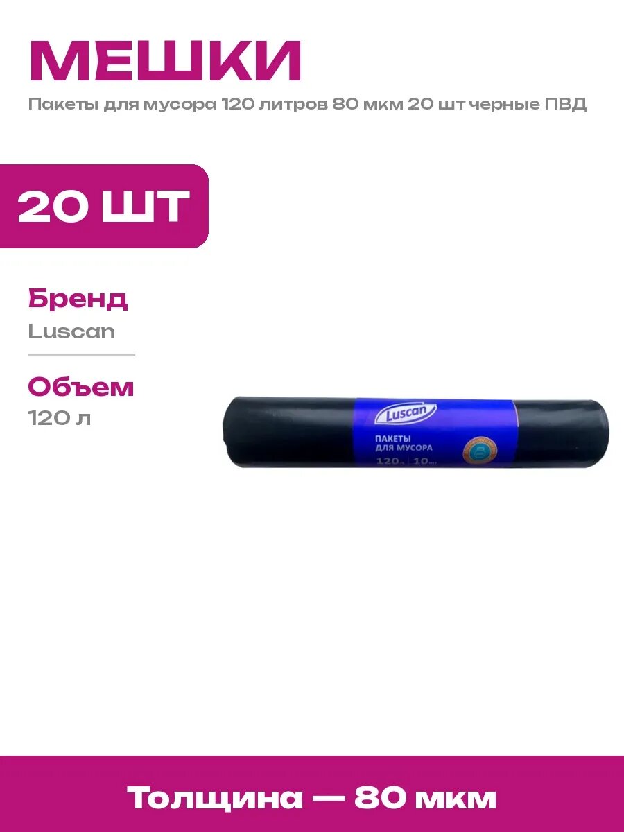 Мешки для строительного мусора 120 л 80 мкм 20 шт черные