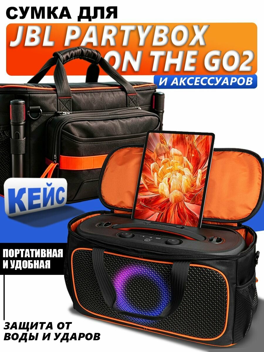 Чехол для JBL PartyBox On The Go 2, водонепроницаемый ударопрочный кейс с тканью, сумка-переноска с карманом для микрофона