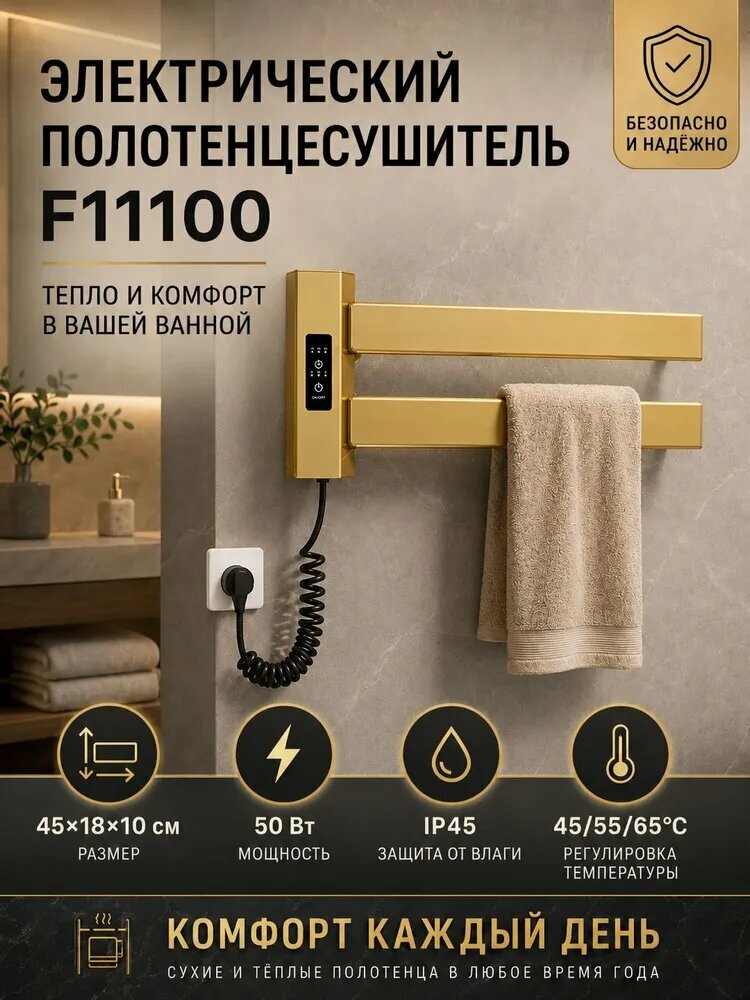 Полотенцесушитель Электрический 450мм 180мм форма E-образная (золотой)