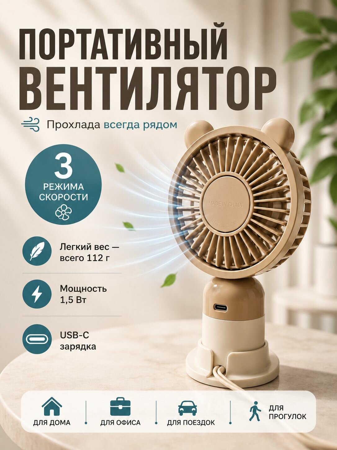 Мини-вентилятор ручной USB, портативный, 3 скорости, аккумуляторный, USB-C, до 4 часов работы, настольный