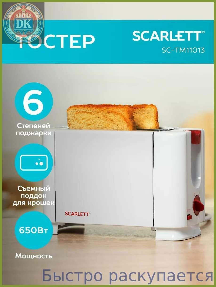Тостер Тостер Scarlett SC-TM11013 на 2 тоста, 6 уровней поджаривания, функция отмены, съемный поддон для крошек, 650 Вт 650 Вт тостов - 2, белый
