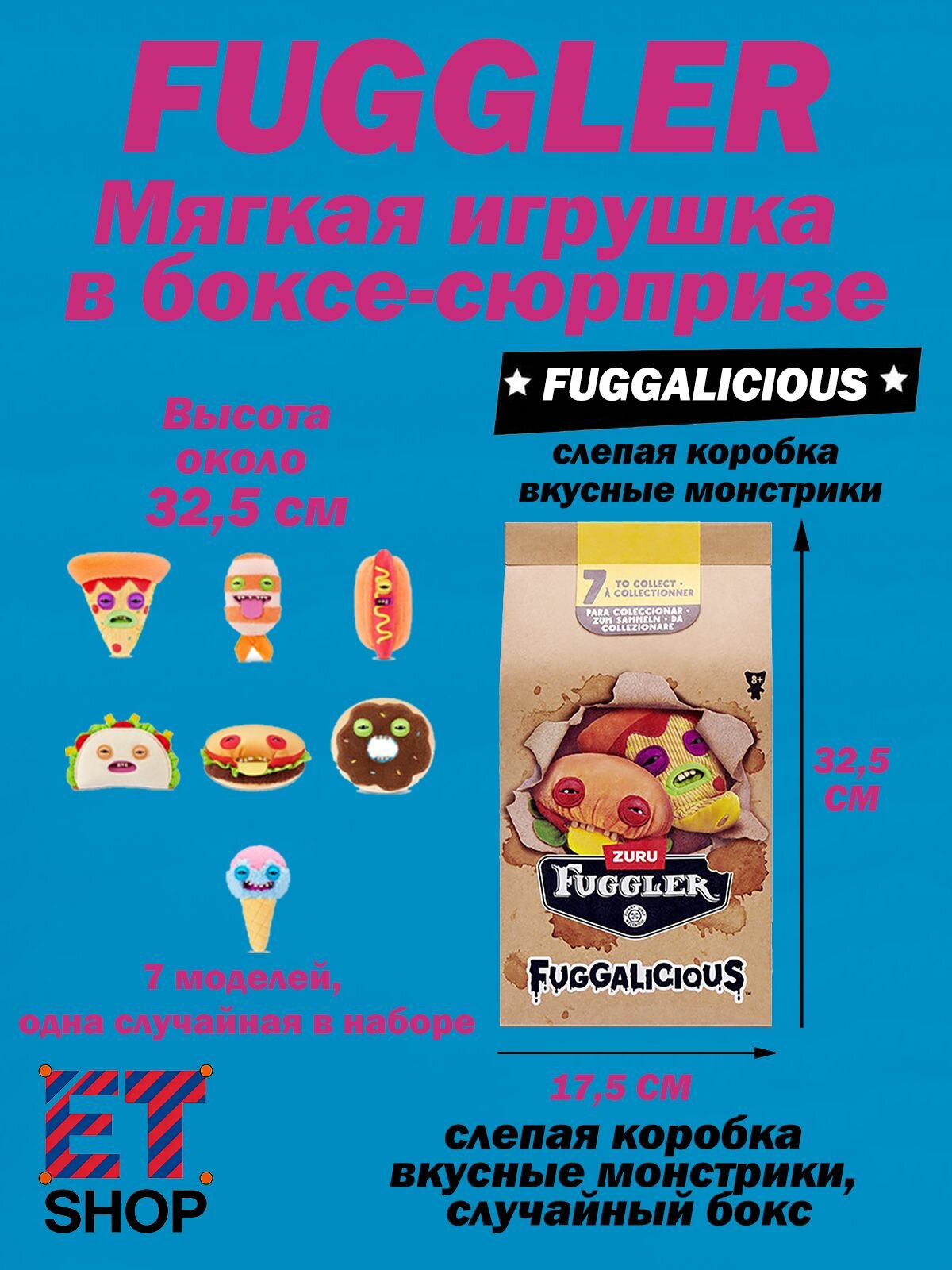 Слепые коробки Fuggler, плюшевые монстрики в виде еды серии Fuggalicious, одна случайная коробка, есть шанс получить скрытую фигурку