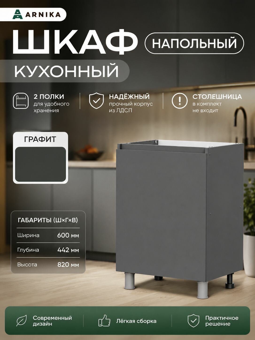 ARNIKA Шкаф кухонный напольный "Довер" серый 44,2х60х82 см