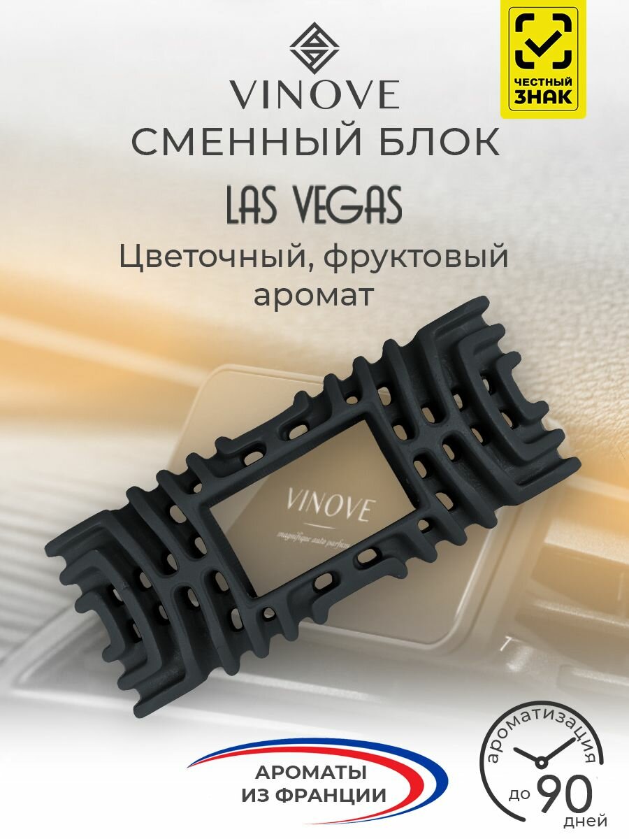 Сменный блок для ароматизатора Vinove Лас-Вегас запасной картридж для аромадиффузора сменный элемент