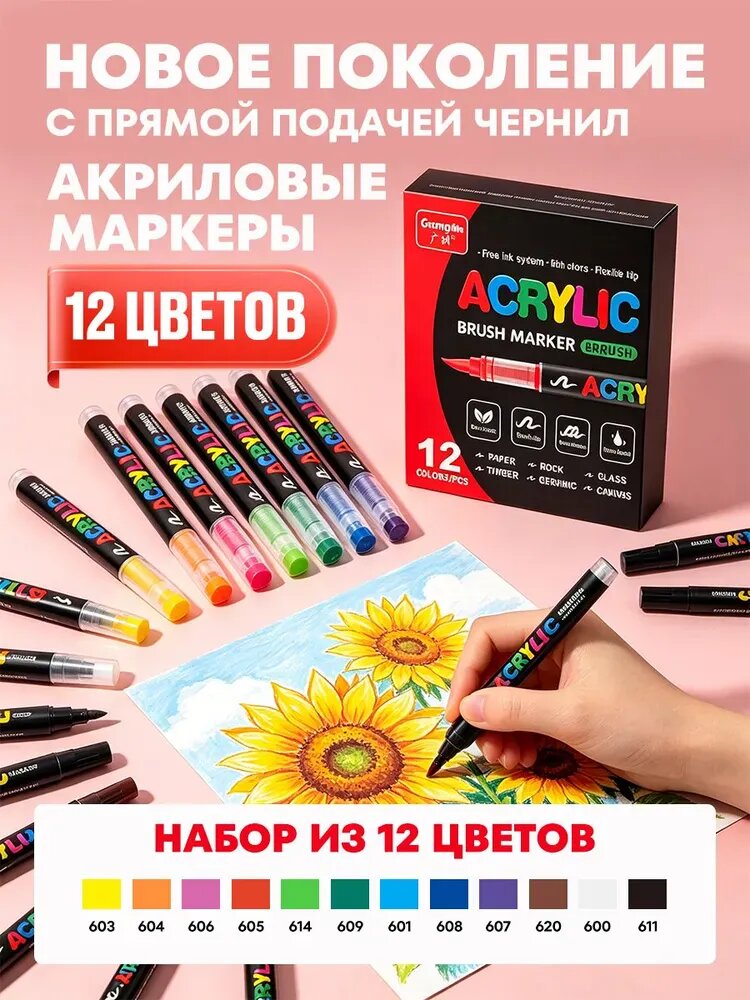 GuangNa Маркер Акриловый, толщина: 3 мм, 12 шт. для граффити, для декорирования