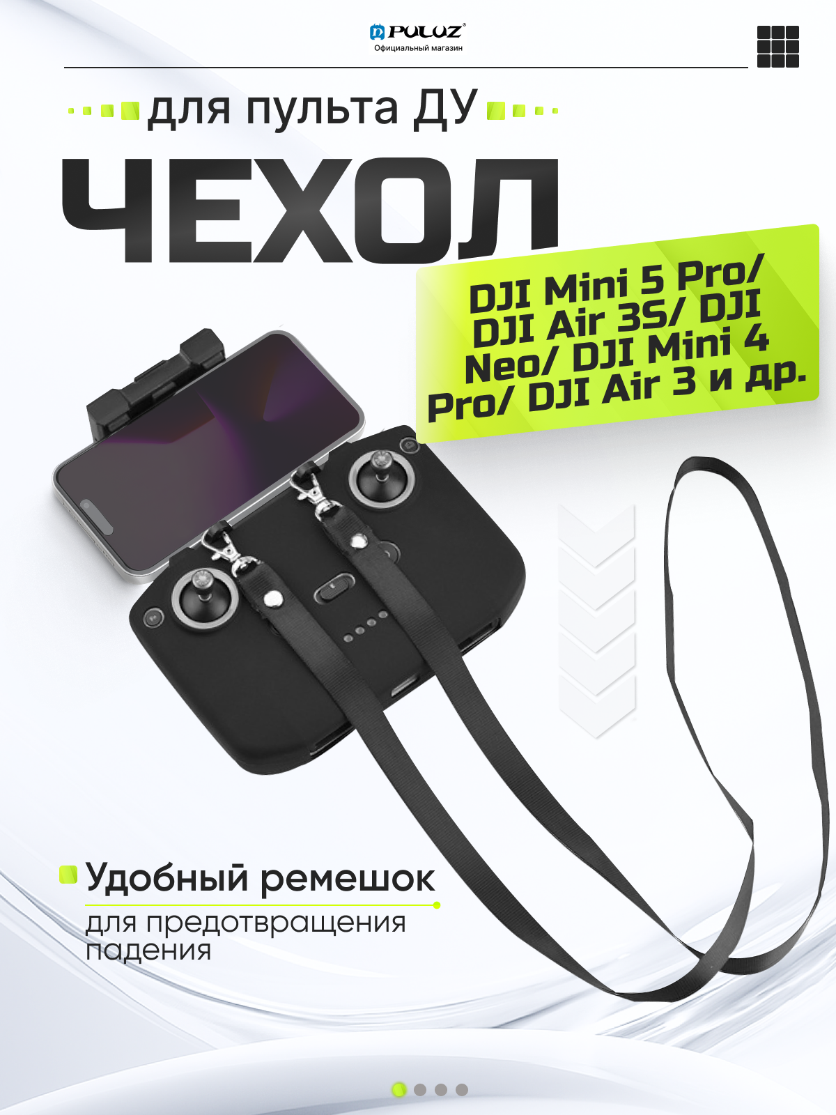 Силиконовый защитный чехол PULUZ для пульта дрона DJI с ремнем на шею (черный)