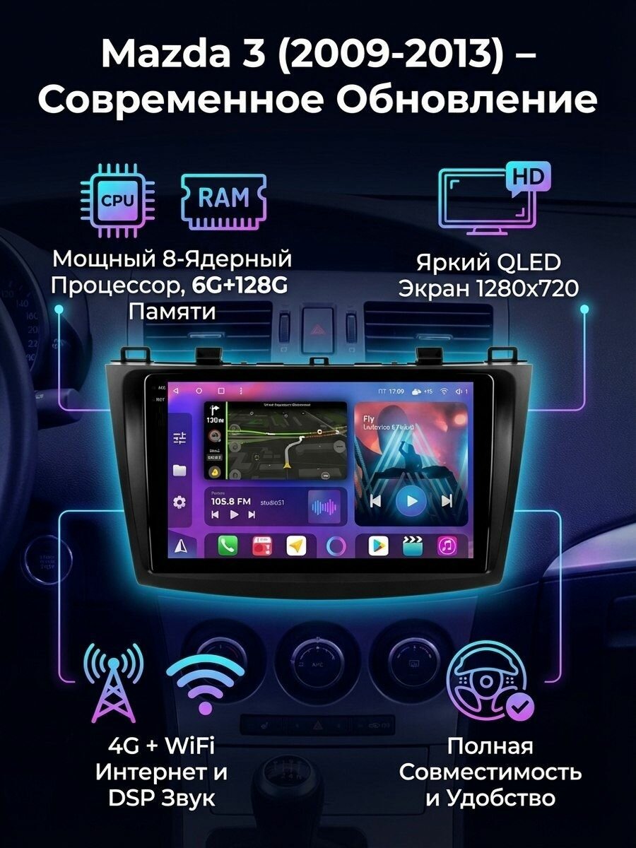 Штатная магнитола Мазда 3 FarCar (Mazda 3 2) 2009-2013 на Android 12 + камера заднего вида - 9 дюймов