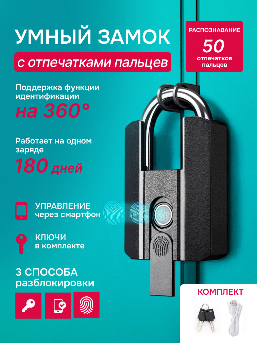 Замок Svendsen Intelock, с отпечатками, для дверей, черный, IP67, 50 отпечатков