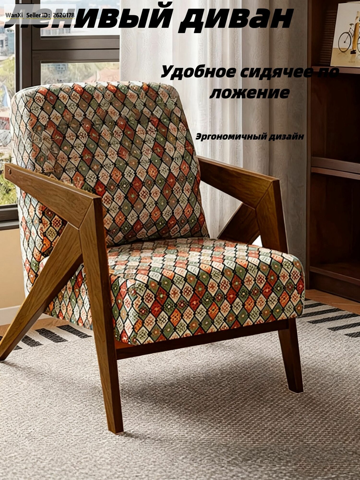 Кресло-шезлонг Retro Richard, американский ретро-стиль, жаккард, каркас из массива дерева, эргономичное в гостиную