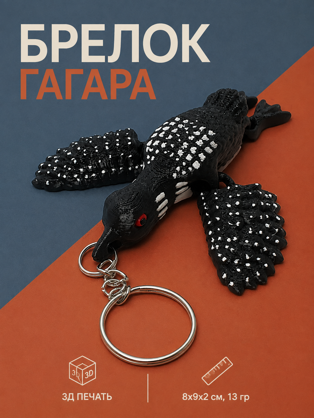 Брелок
