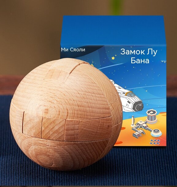 Головоломка Puzzle "Философский шар", игры разума
