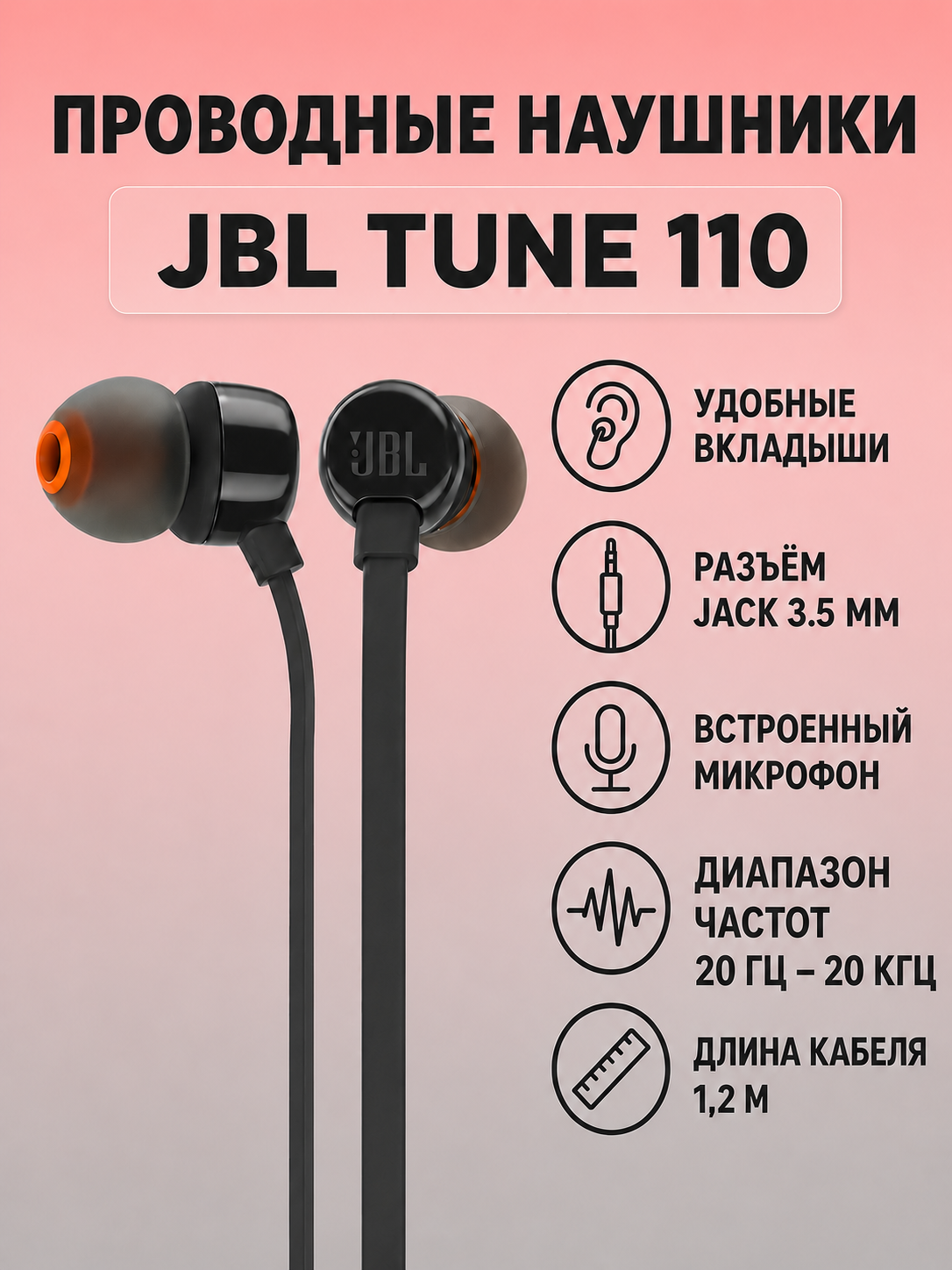 Наушники JBL TUNE 110 In-Ear Headphones with Mic (TUNE110BLK), черный