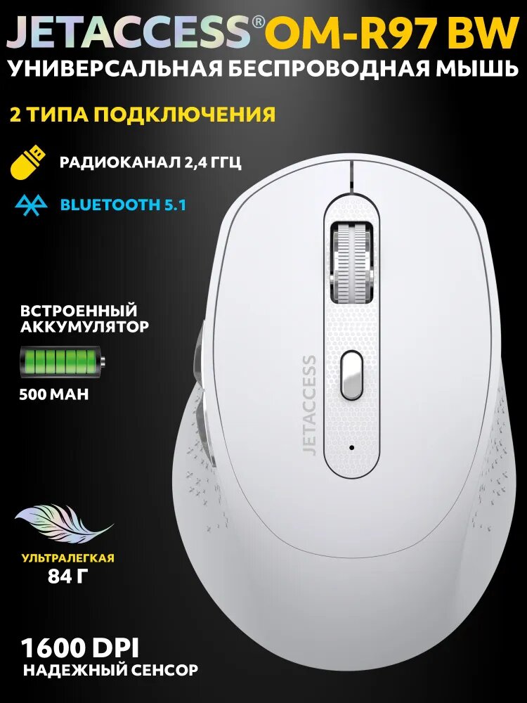 Мышь JETACCESS OM-R97BW White , беспроводная, 1600dpi, Bluetooth 5.1