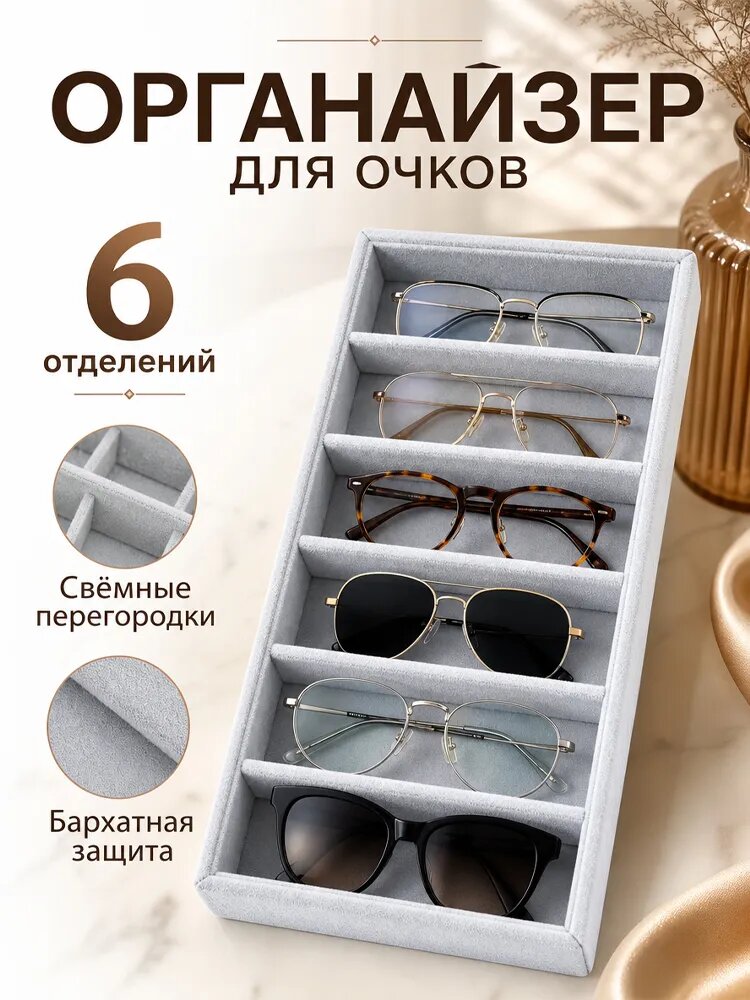 Органайзер для хранения вещей18х38х3.5 см.