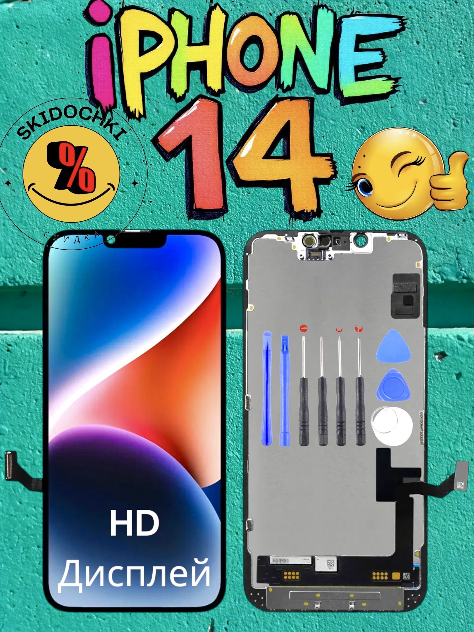 Iphone 14 дисплей HD с набором отверток