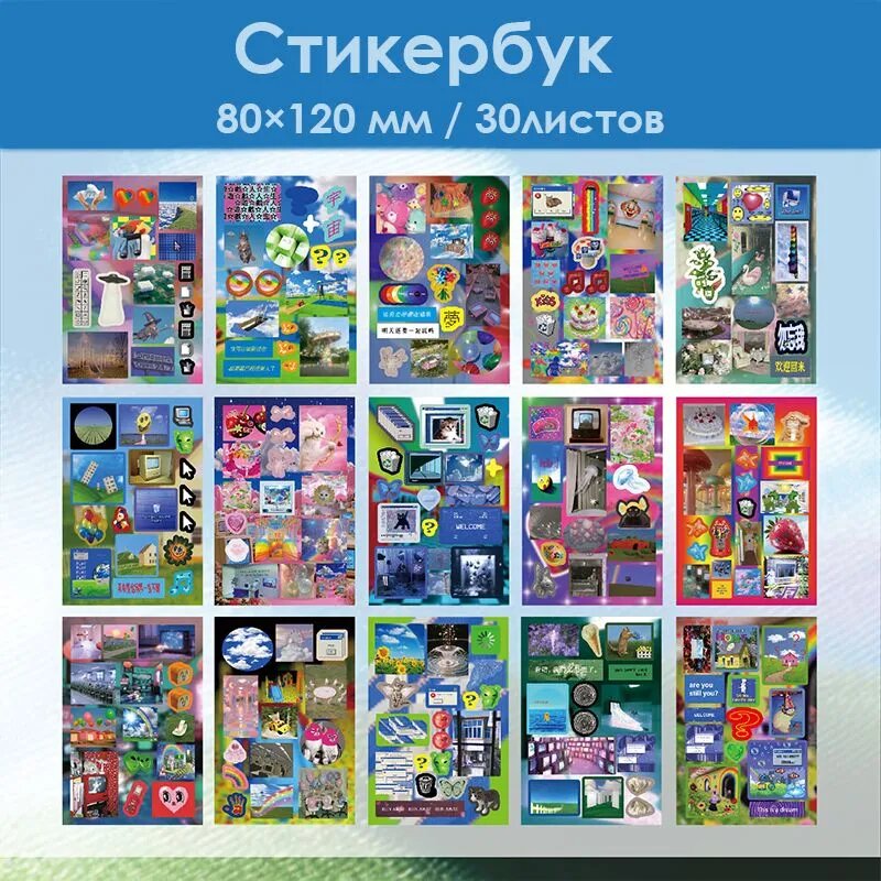 Наклейки, листов: 30