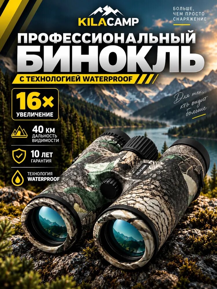 KILACAMP Бинокль мощный, профессиональный черный, для охоты и рыбалки
