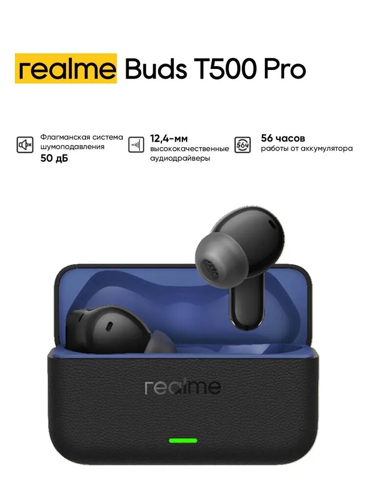 Realme Наушники беспроводные с микрофоном realme Buds T500 Pro, Bluetooth, USB Type-C, черный