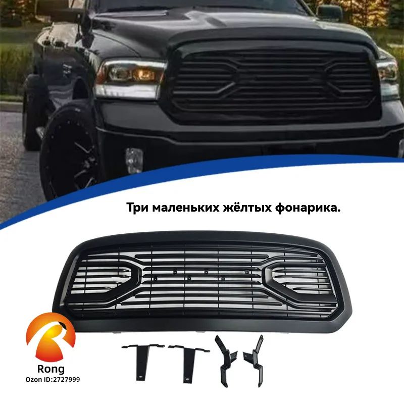 Dodge Защита внешних частей автомобиля, 1 шт.