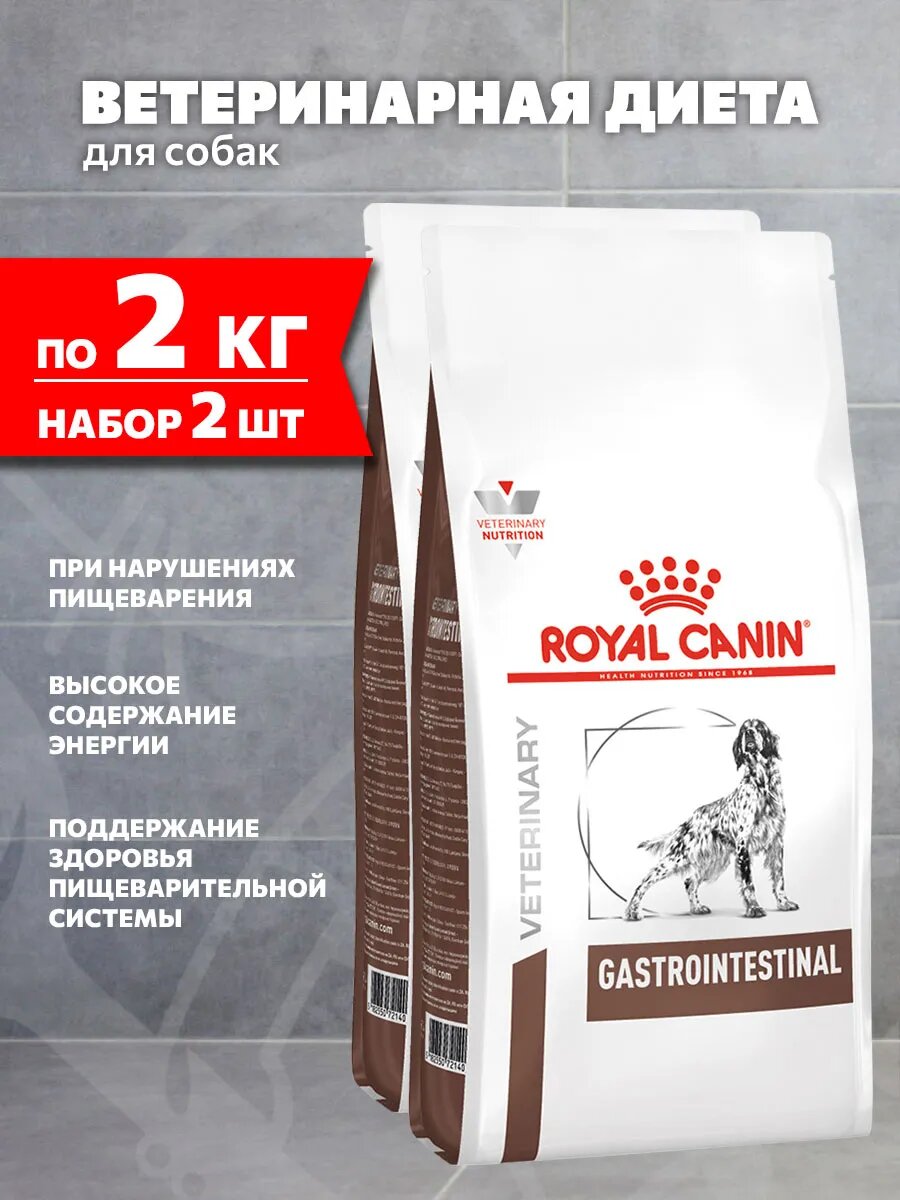 Корм сухой Royal Canin Gastrointestinal Гастроинтестинал для взрослых собак при расстройствах пищеварения, 2 кг х 2 шт