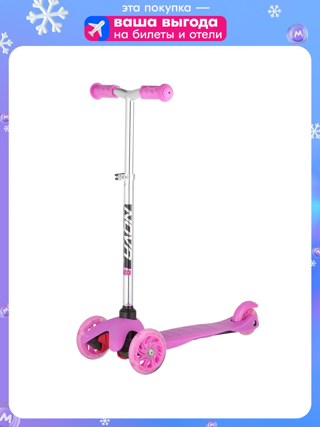 Самокат трехколесный детский Novatrack Disco-kids Basic городской, розовый