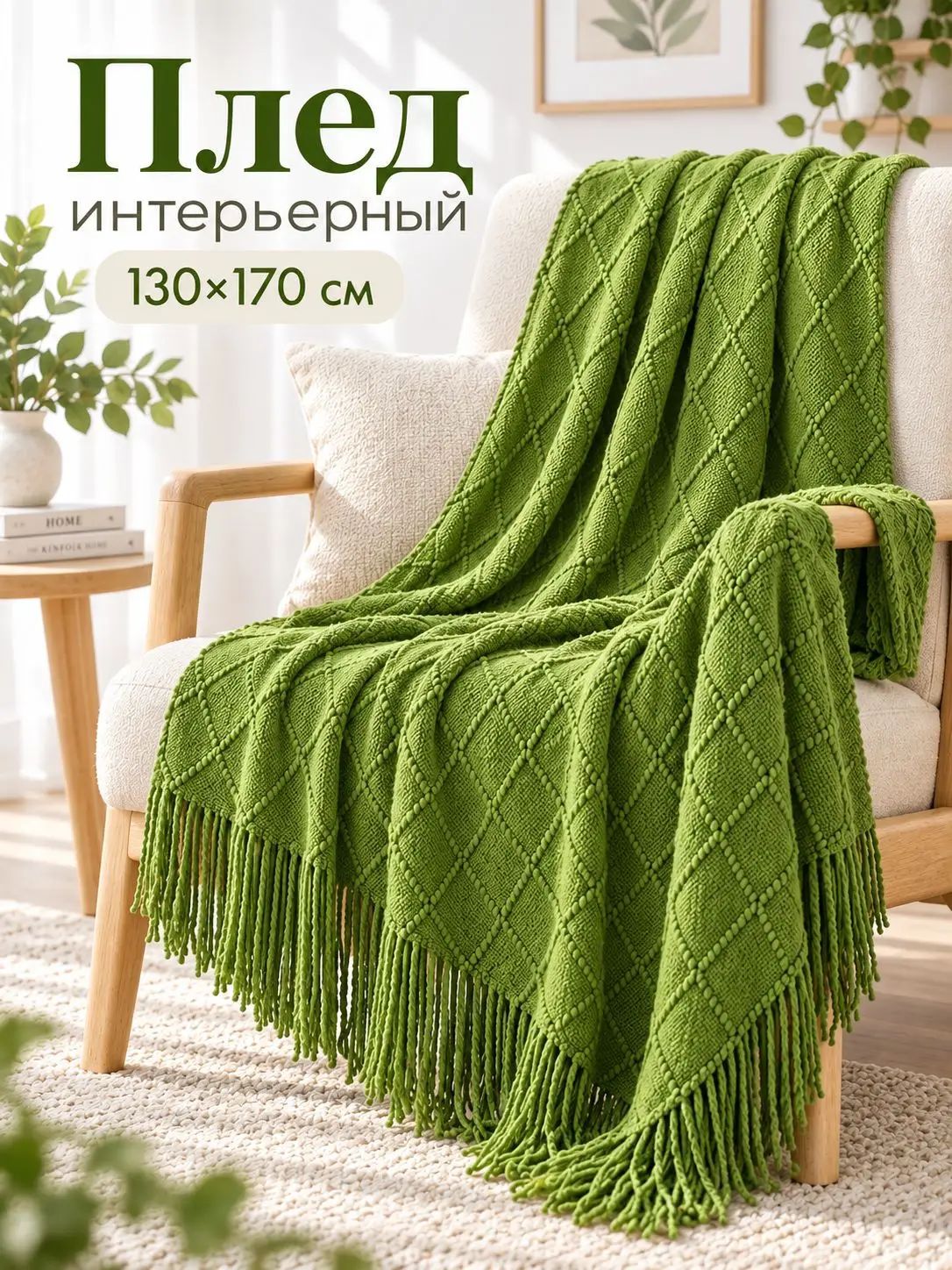 Плед 130x170 см акрил вязаный абстракция светло-зеленый