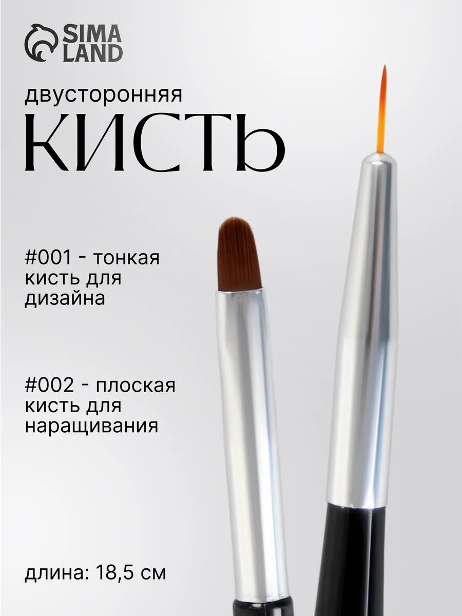 Кисть для наращивания и дизайна ногтей, двусторонняя, полуовал/точечная, 18.5 см, d=0.7 см, чёрная