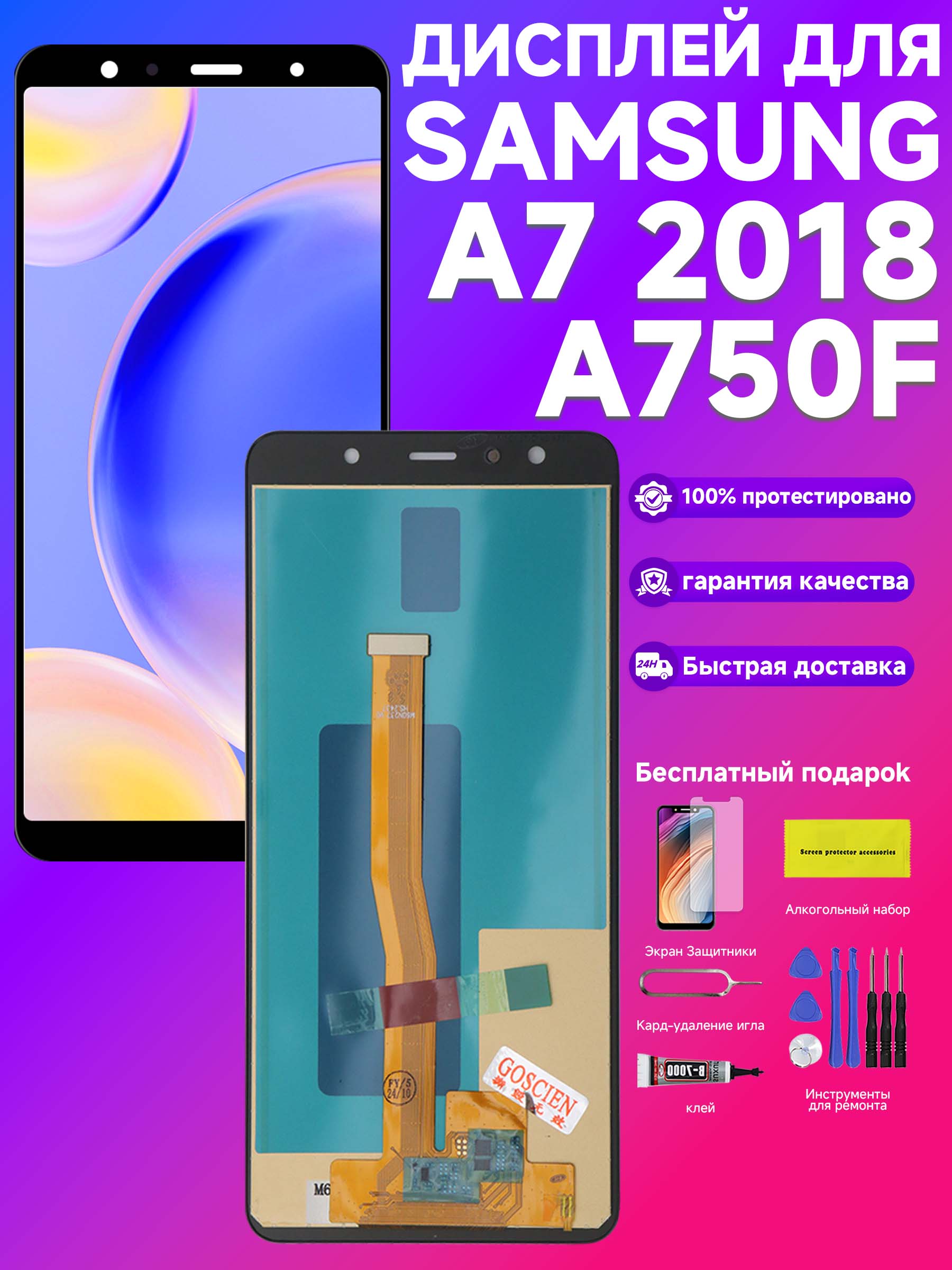 Дисплей для Samsung A7(2018) A750F в сборе с тачскрином Черный