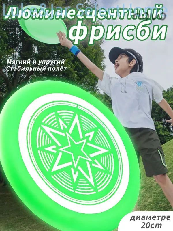 Фрисби