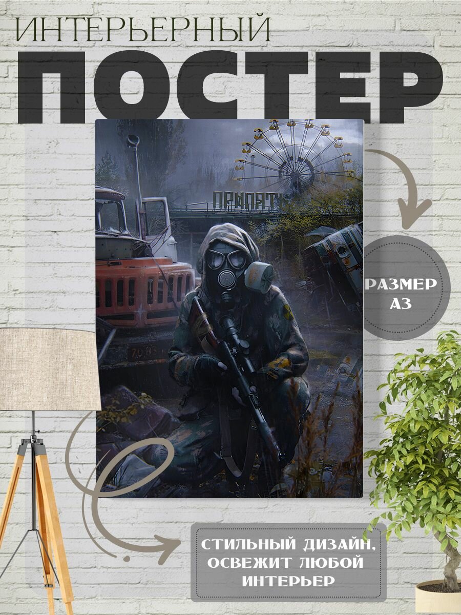Постер интерьерный на сталкер