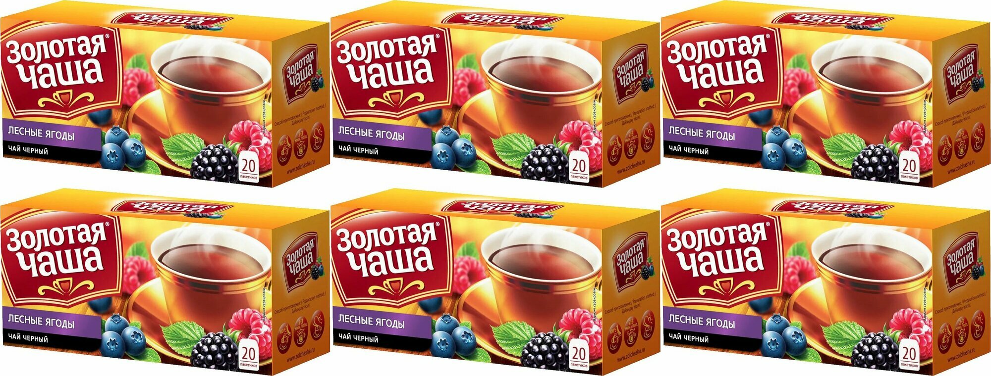 Золотая Чаша чай Лесные ягоды 20 пакетиков 6 упаковок