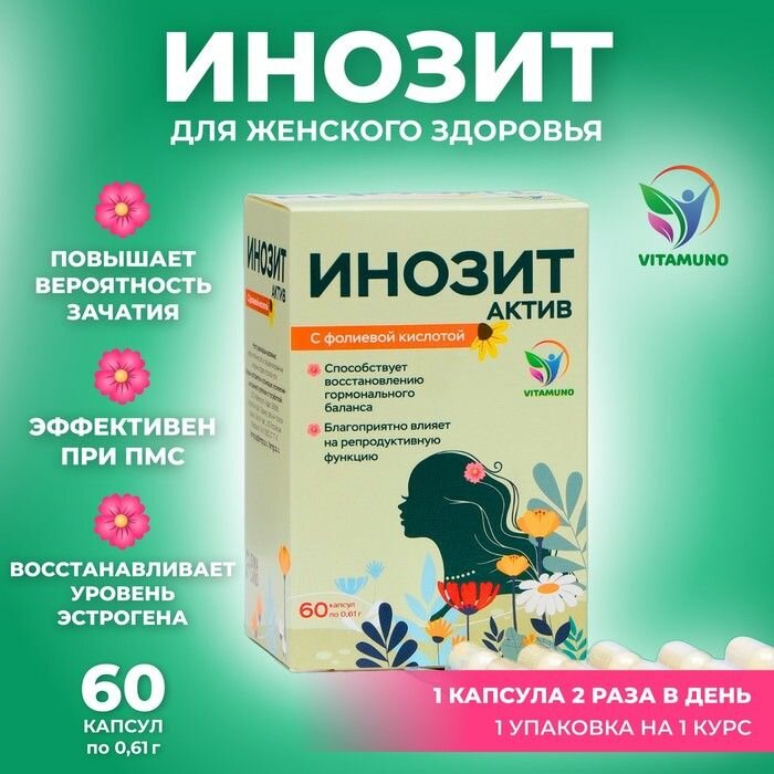 Инозит Актив с фолиевой кислотой, 60 капсул