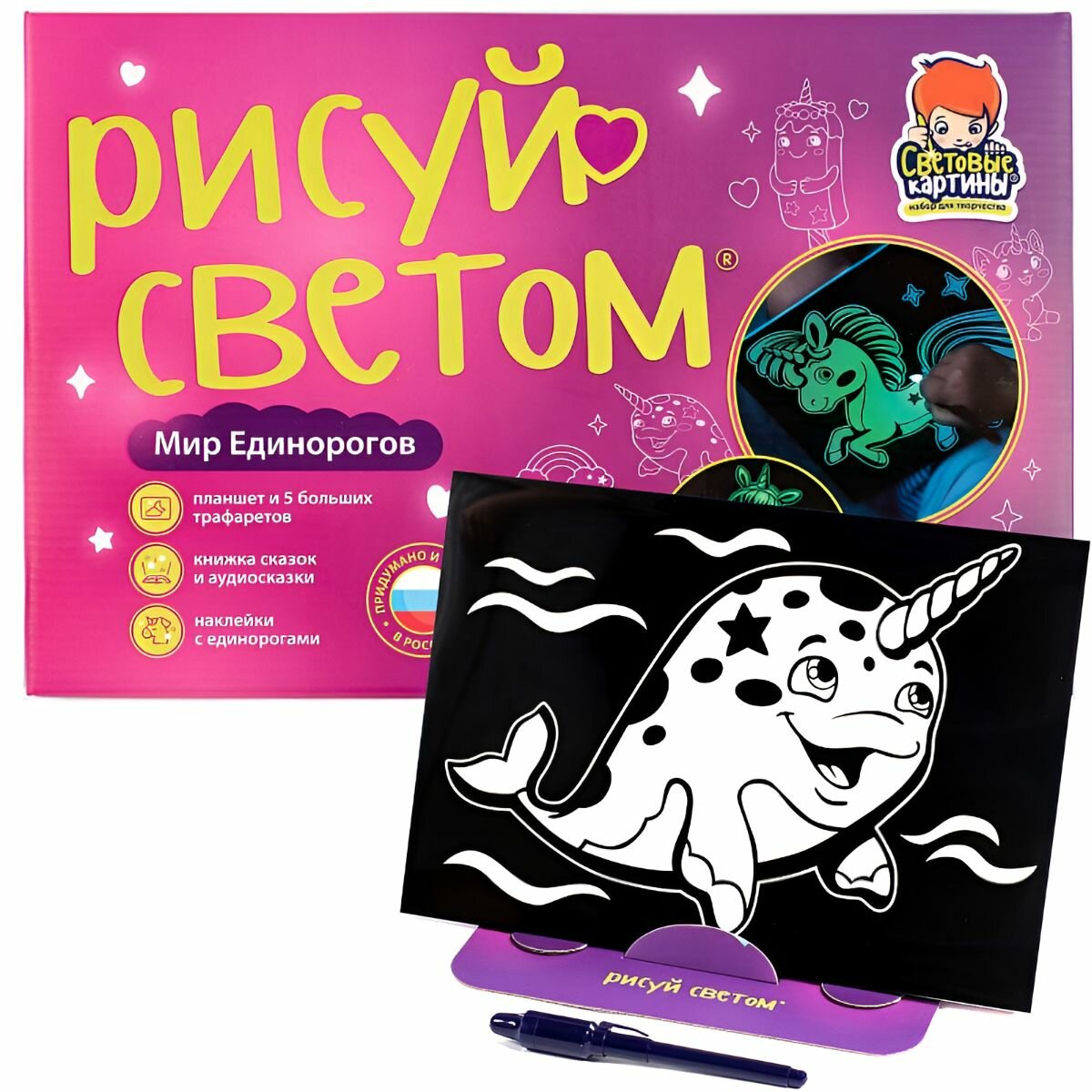Детский набор для творчества Световая картина А4 "Мир Единорогов" Рисуй Светом