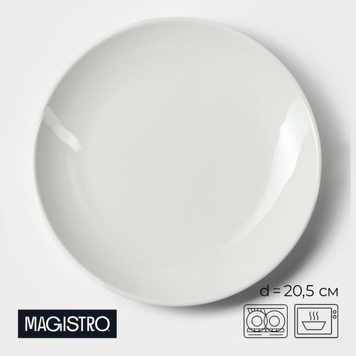 Тарелка фарфоровая десертная Magistro Бланш , d 20,5 см, цвет белый