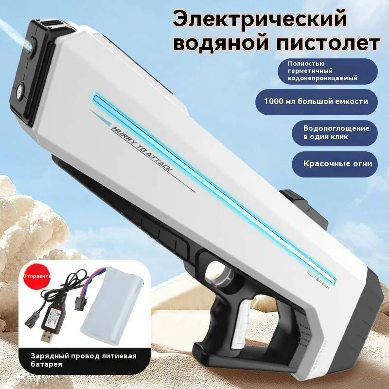 Электрический водный пистолет с функцией самозабора воды и подсветкой
