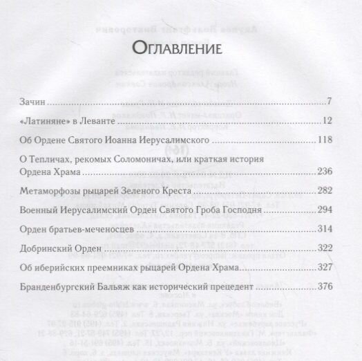 Божьи дворяне — фото 1