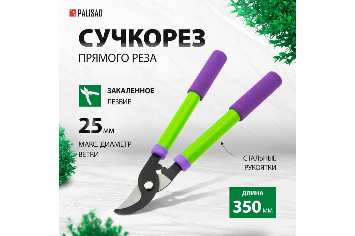 Сучкорез прямого реза со стальными обрезиненными рукоятками PALISAD 350 мм 60568