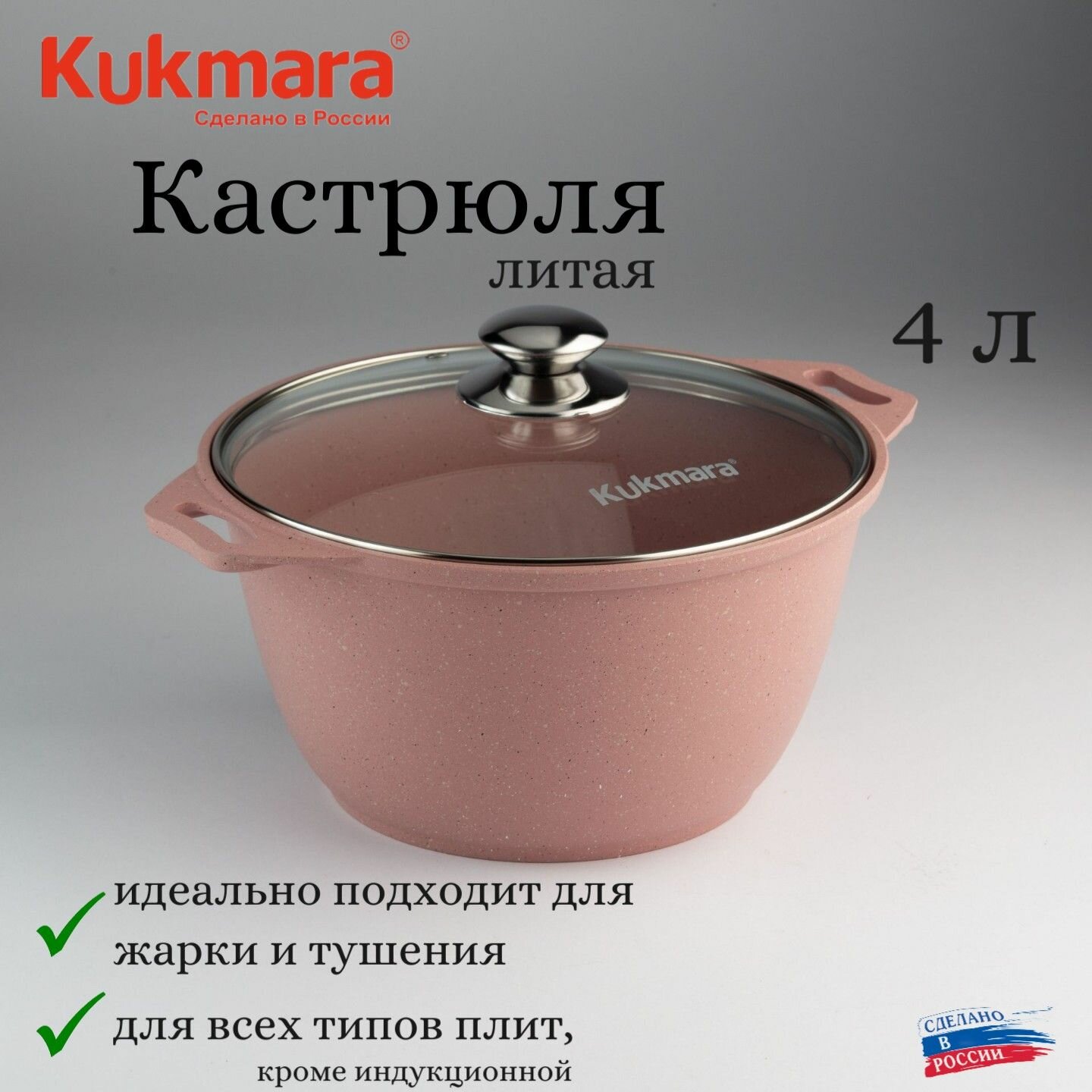 Кастрюля Kukmara 4 л антипригарная со стеклянной крышкой