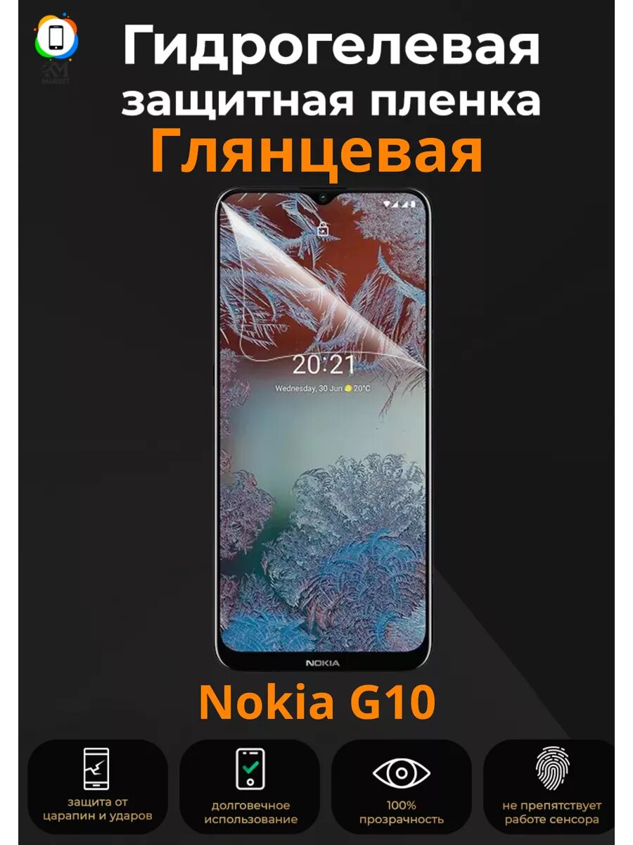 Глянцевая гидрогелевая пленка на Nokia G10