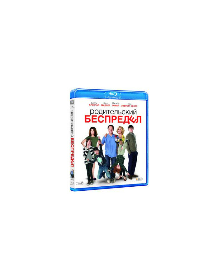 Родительский беспредел (Blu-ray)