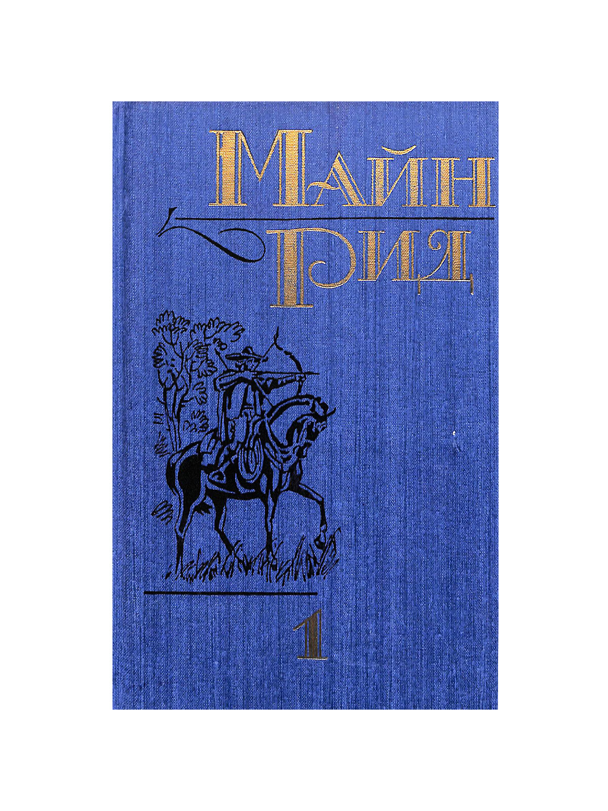 Белый вождь. Квартеронка