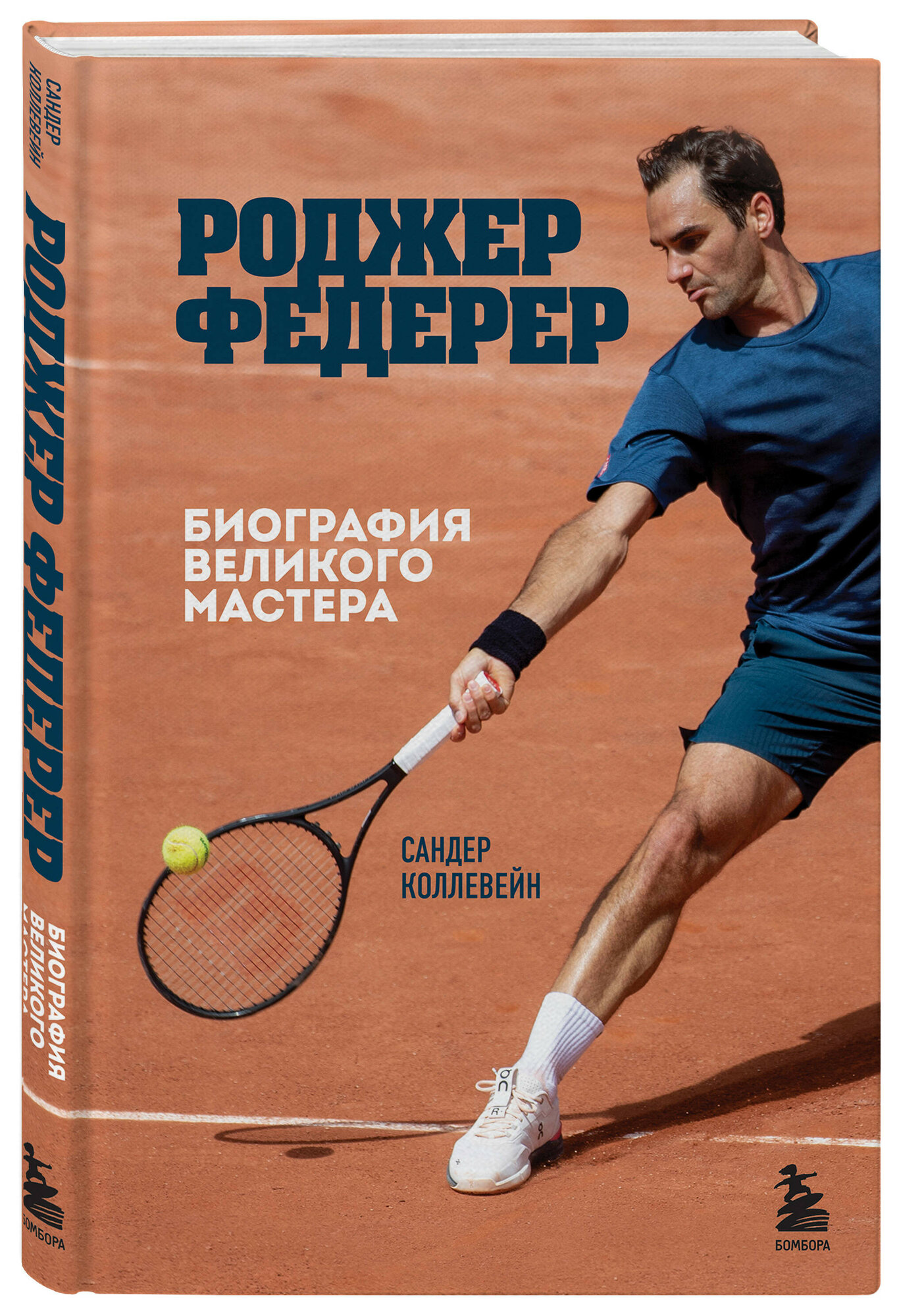 Роджер Федерер: Биография великого мастера