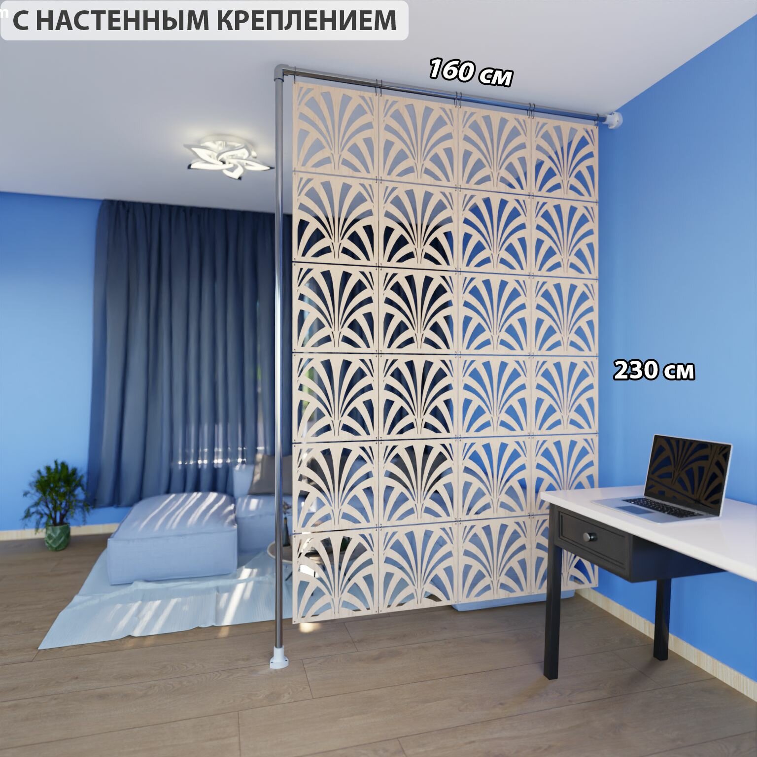 Ширма перегородка для зонирования 230*160 Крепление на стену