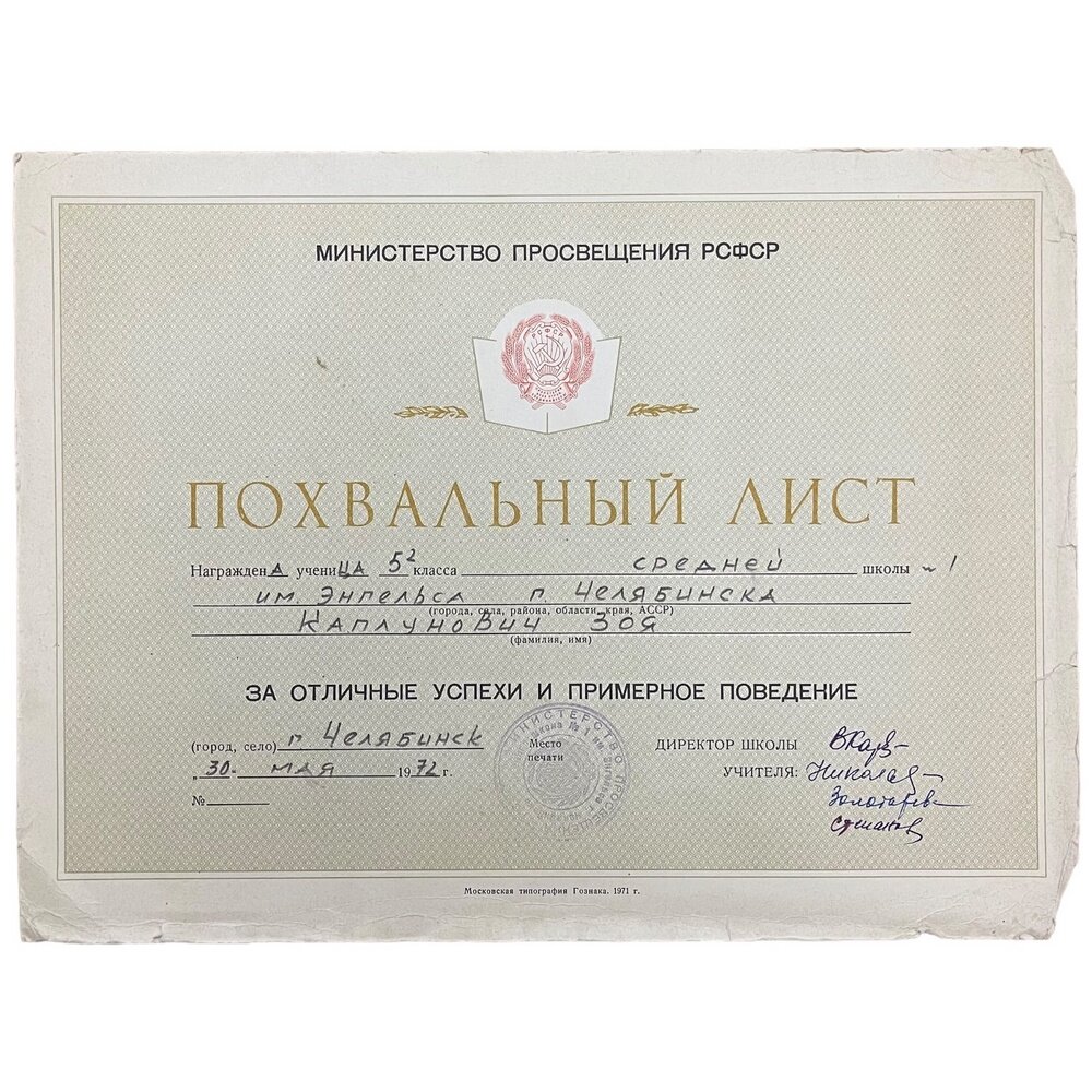 СССР, похвальный лист "За отличные успехи и примерное поведение" 1972 г.