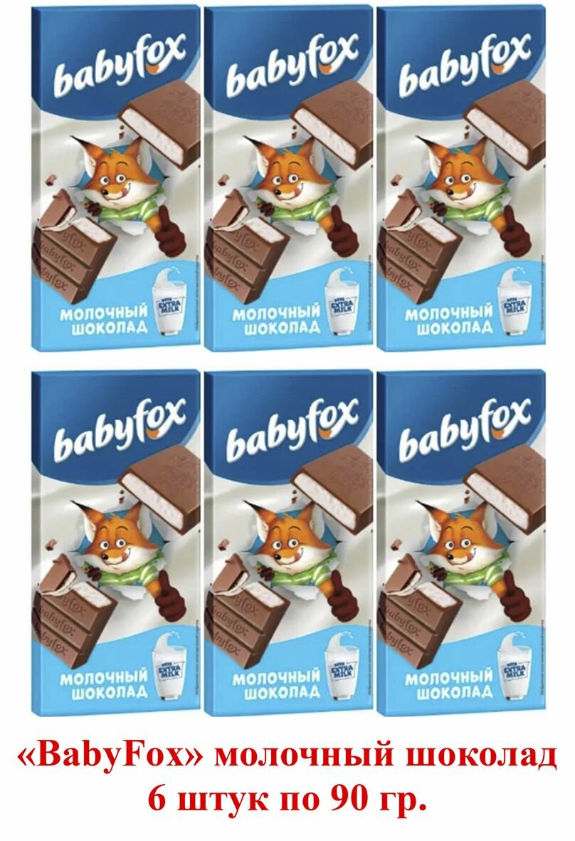BabyFox молочный шоколад 6 плиток по 90 гр.
