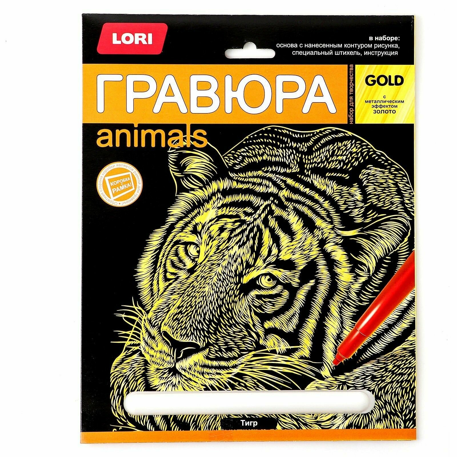 Гравюра большая "Тигр" с металлическим эффектом Золото, набор для детского творчества Lori, скретч картина для детей