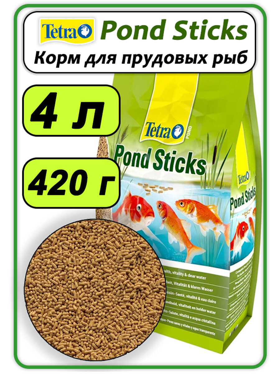 Корм для рыб прудовых сухой Tetra Pond Sticks 4л 420г